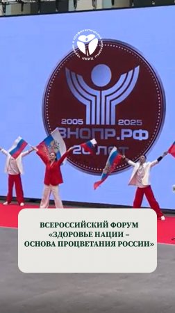 💥Всероссийский форум «Здоровье нации – основа процветания России» 
#нмицтпм #россия # форум