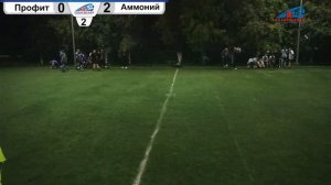 9 тур Профит Сервис - Аммоний ( IХ Чемпионат г. Елабуги по футболу 5х5 2024 г.)