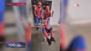 Подростки-"спайдермены" устраивают "нашествия" в общественных местах / Город новостей на ТВЦ