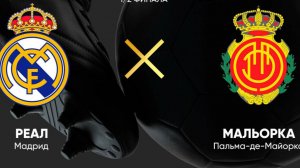 Футбол. Реал Мадрид - Мальорка. Примера. Тур 36. LaLiga. Обзор.