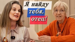 В преддверии Победы 80 австрийка Элеонора Дюпуи ищет отца в России
