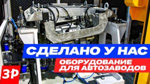 Испытания раздатки Соболя и роботы для Урала! Как делают оборудование для заводов / Компания Intec