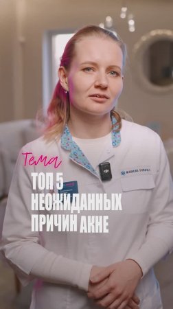 ТОП-5 Скрытых Врагов Вашей Кожи! Почему Прыщи Не Проходят?