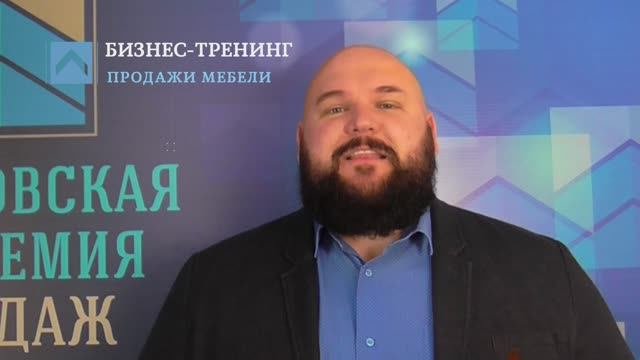 Тренинг для продавцов мебели