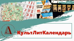 #КультЛитКалендарь :  19-25 мая