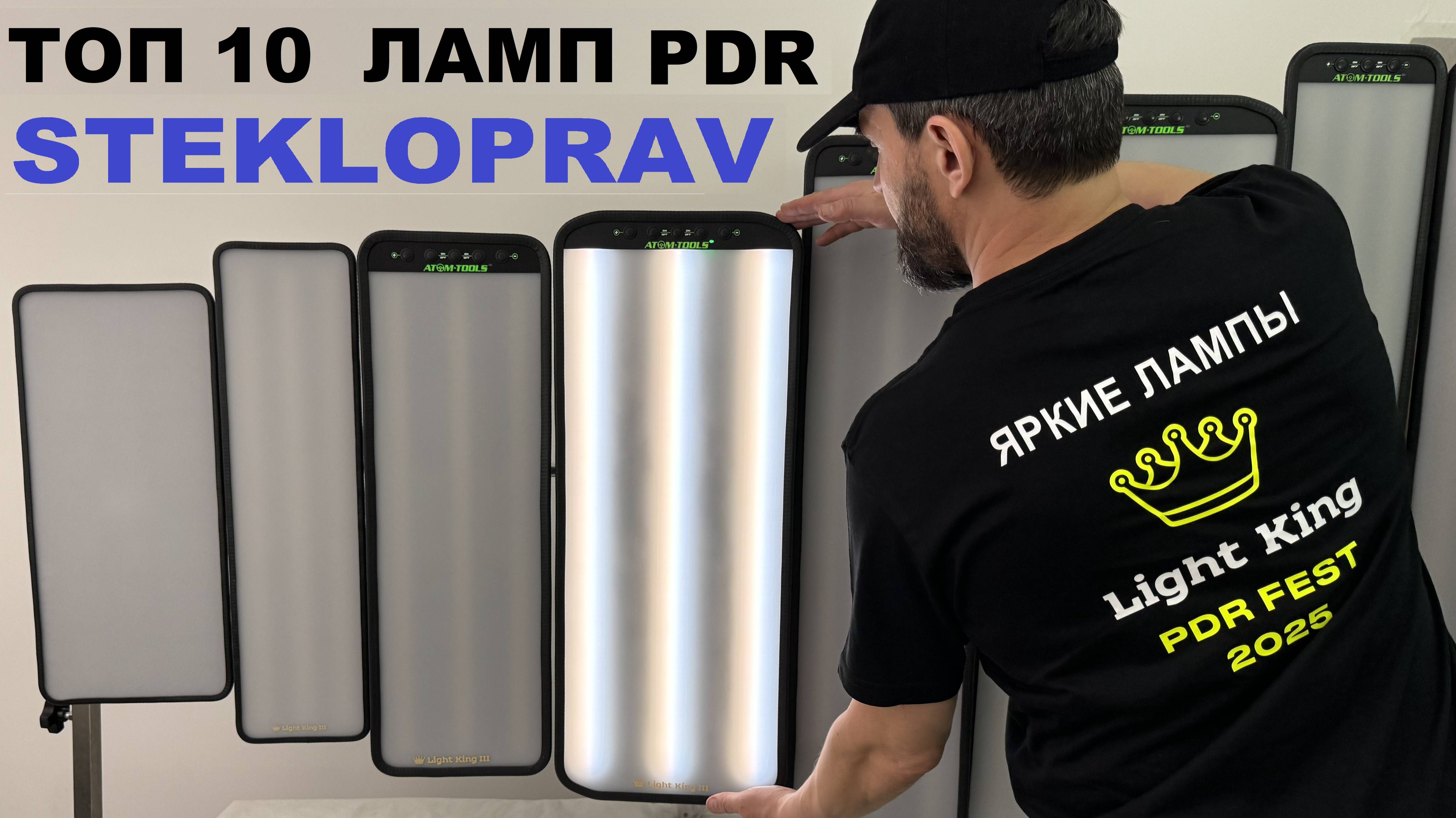 10 ЛУЧШИХ ЛАМП PDR для штатива Новинки