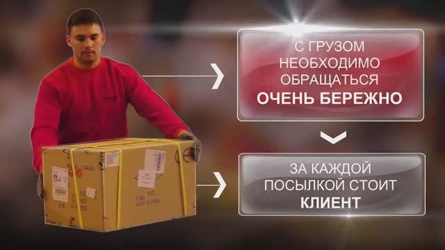 Компания DPD / Мотивация DPD