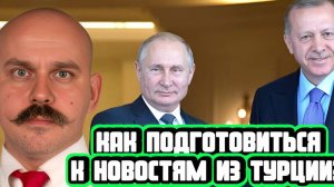 Игорь Шимко про крепкий рубль и переговоры в Турции