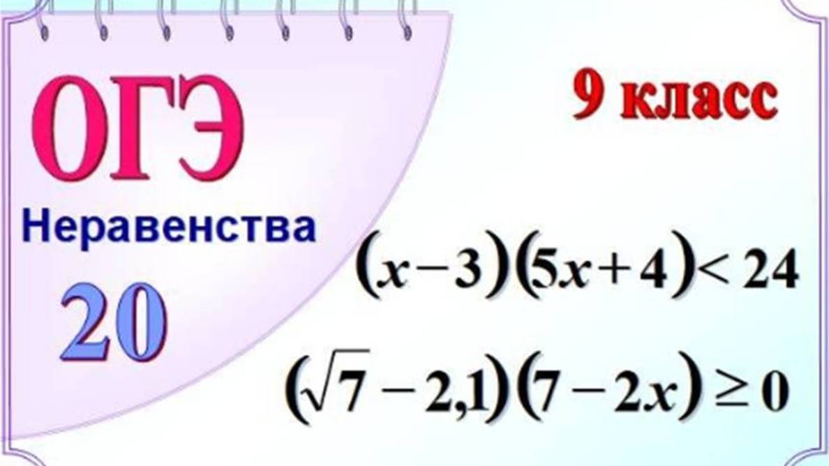 Решение неравенств