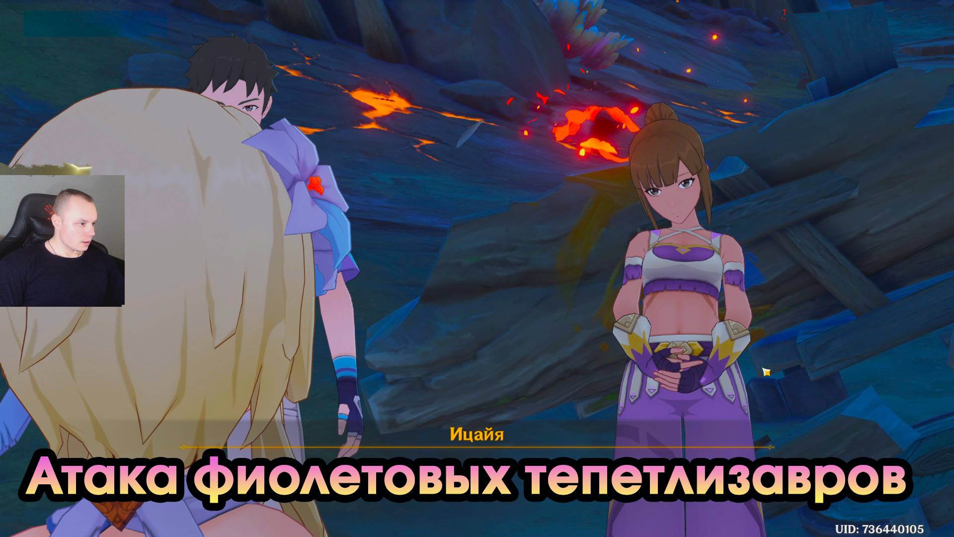 Геншин Импакт ➤ Атака фиолетовых тепетлизавров ➤ Прохождение игры Genshin Impact