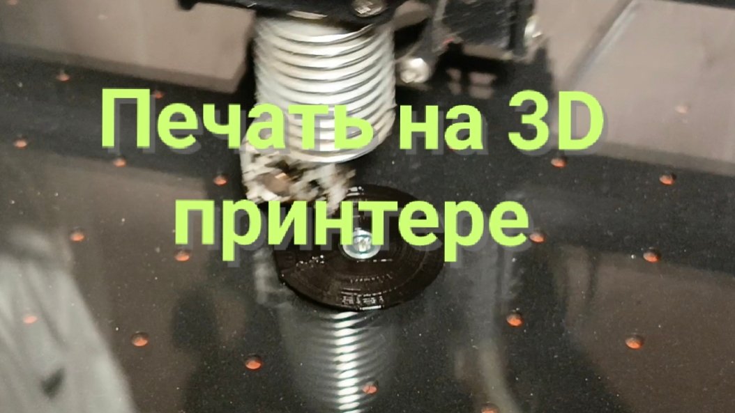 3D печать. Эскиз. Принтер.