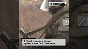 СВО День 1176: Наш Герой спецоперации Михаил Костерев