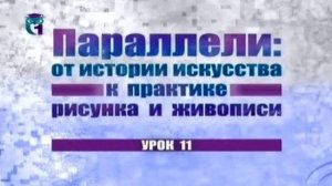 Уроки рисования # 11. Основные модернистские течения: в подражание модернистам