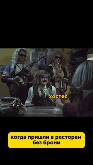 Когда пришли в ресторан без брони #еда #юмор #питание #рестораныикафе #смех #жизненно #foodru