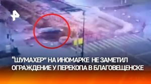 Лихач без прав на Lexus LS600 "перепрыгнул" через перекоп в Благовещенске