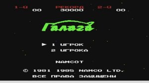 Galaga - demons of death. NES. Прохождение без комментариев
