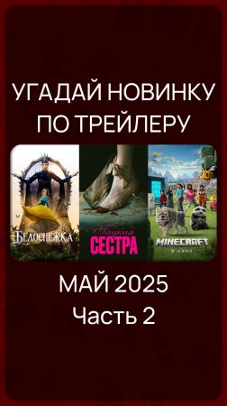 Цифровые релизы - Май 2025 (Часть 2) #КиноНовинки