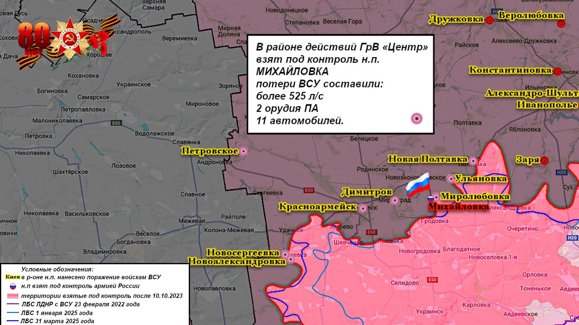 ⚡️ 14.05.2025 Сводка МО России о ходе проведения СВО (все направления)