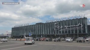 В Минеральных Водах торжественно открыли новый терминал аэропорта / События на ТВЦ