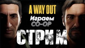 A way out CO-OP ► Стрим с Jeຮuຮ #2