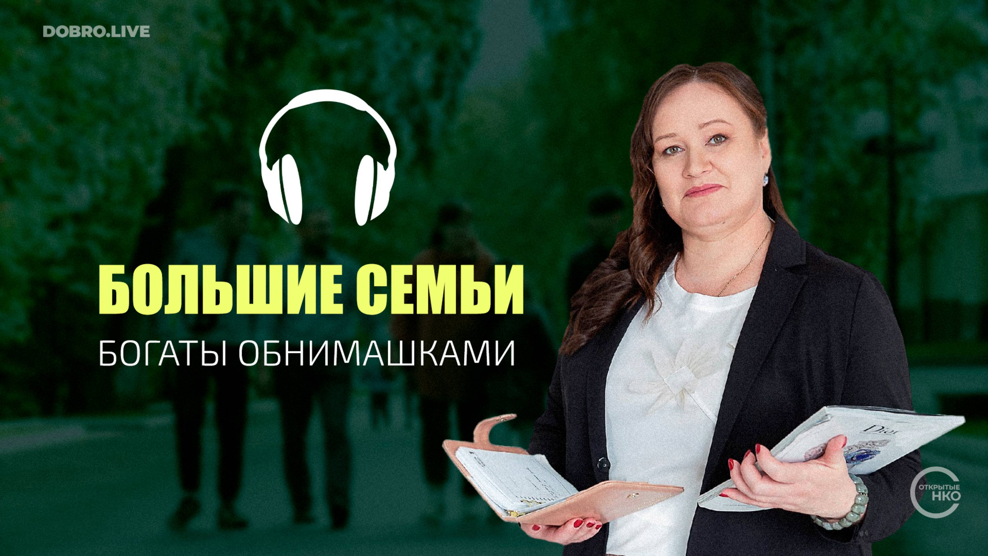 «Большие семьи богаты обнимашками»: Сыктывкарская ассоциация многодетных