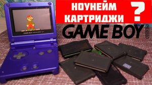 ПРОВЕРКА картриджей Game Boy Nintendo - Что на Картриджах Гейм Бой