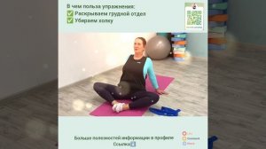 Курс "Убрать лишнее" растяжка для тазобедренных суставов и грудных мышц