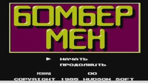 Bomberman. NES