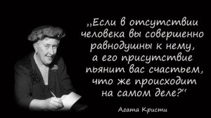 Агата Кристи – Мудрые Высказывания - Цитаты