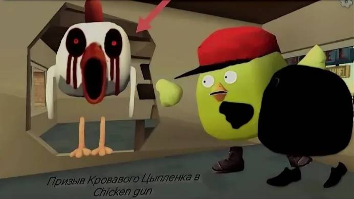 Призыв Кровавого Цыпленка в chicken gun!!! мистическая охота