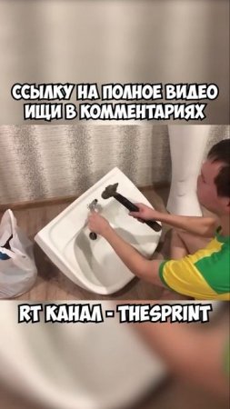 Сантехник из него конечно самый лучший😂 #top #моменты #смех #смешноевидео #мем #приколы