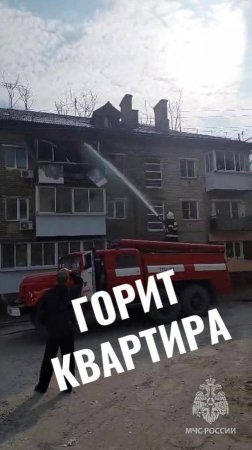 Тушим квартиру многодетной семье