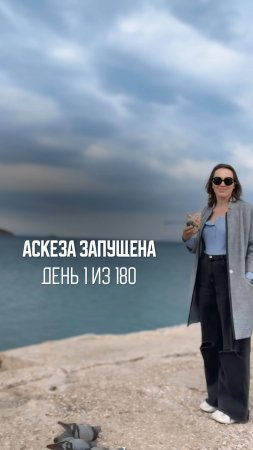 #аскезаастроокеан