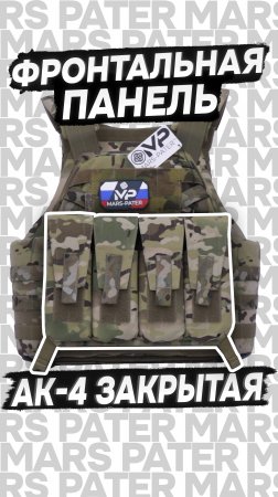 Фронтальная панель АК-4 (закрытая)