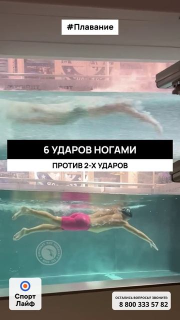 Техника плавания — 6 ударов ногами против 4-х