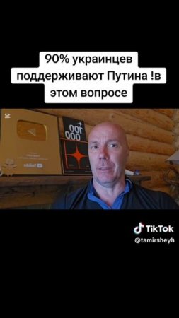 90% украинцев ПОДДЕРЖИВАЮТ ПУТИНА! в этом вопросе