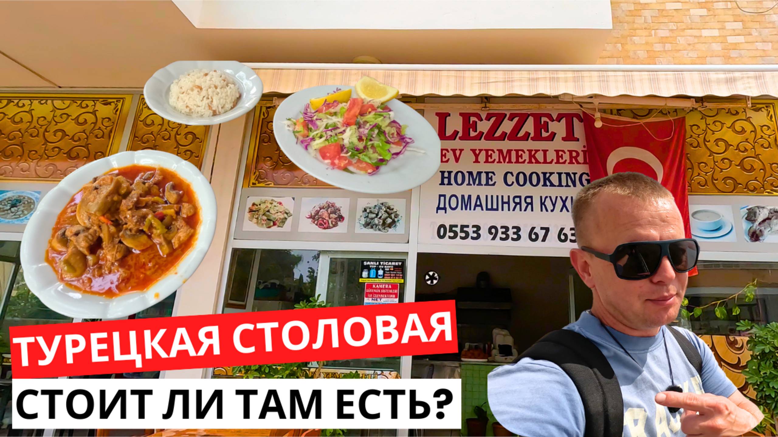 ТУРЕЦКАЯ СТОЛОВАЯ! Стоит ли там есть? ЦЕНЫ падают! Турция сегодня!