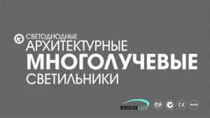 Архитектурный лучевой серии TD-ASS