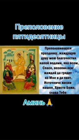 Преполовение Пятидесятницы