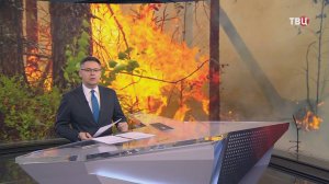 Новые крупные очаги природных пожаров фиксируют по всему Дальнему Востоку / События на ТВЦ