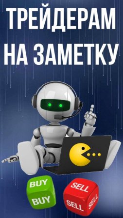 Трейдерам на заметку - новый торговый робот на фьючерсах!