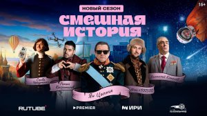 Смешная история-2 - Трейлер