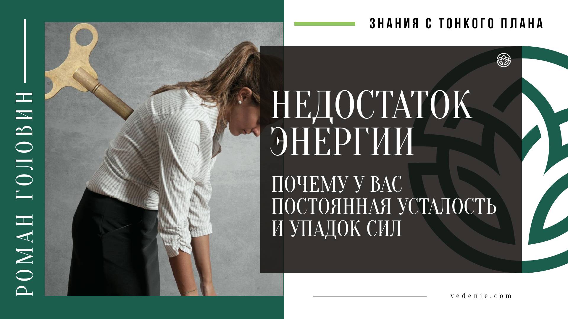 Недостаток энергии, причины, решения