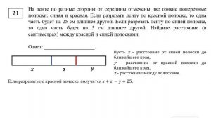 ЕГЭ. Математика. Базовый уровень. Задание 21. На ленте по разные стороны от середины отмечены две