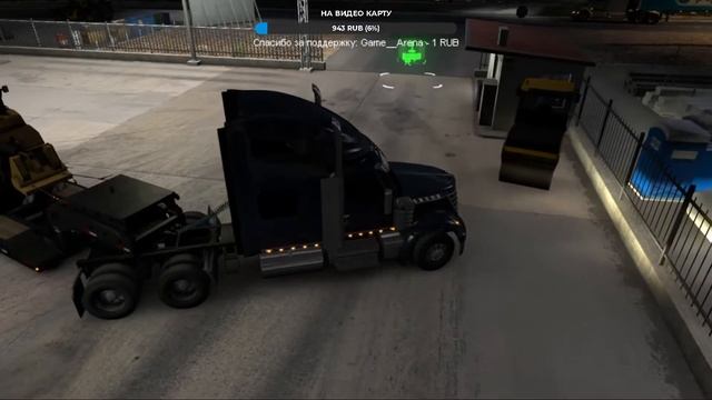 American Truck Simulator - Катаюсь под музончик на американских гигантах.