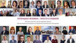 Открытие постерной выставки НЦМУ «Потенциал человека – просто о главном»