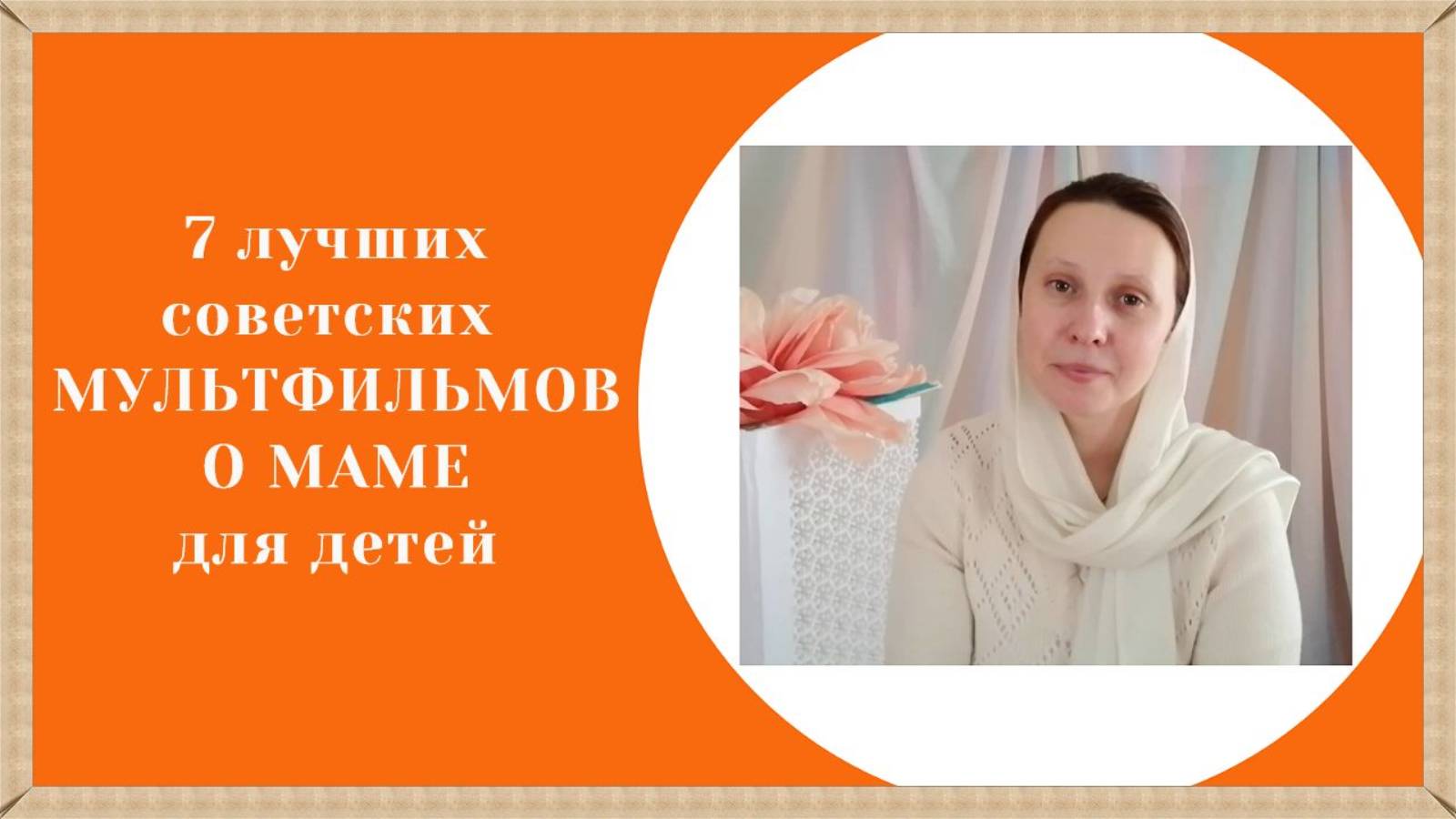 мультфильмы о маме