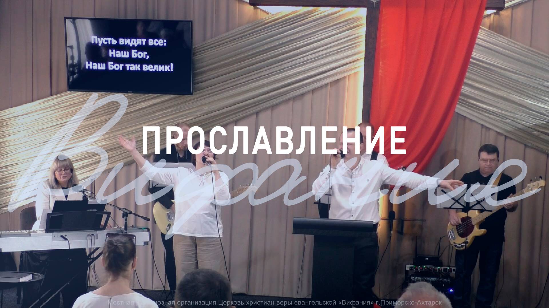 Прославление 11.05.2025