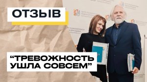 ОТЗЫВЫ О ПСИХОКАТАЛИЗЕ. «Ваш курс помог мне из менеджера стать психологом»