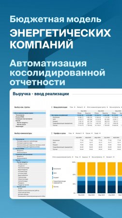 Автоматизация консолидированной отчетности